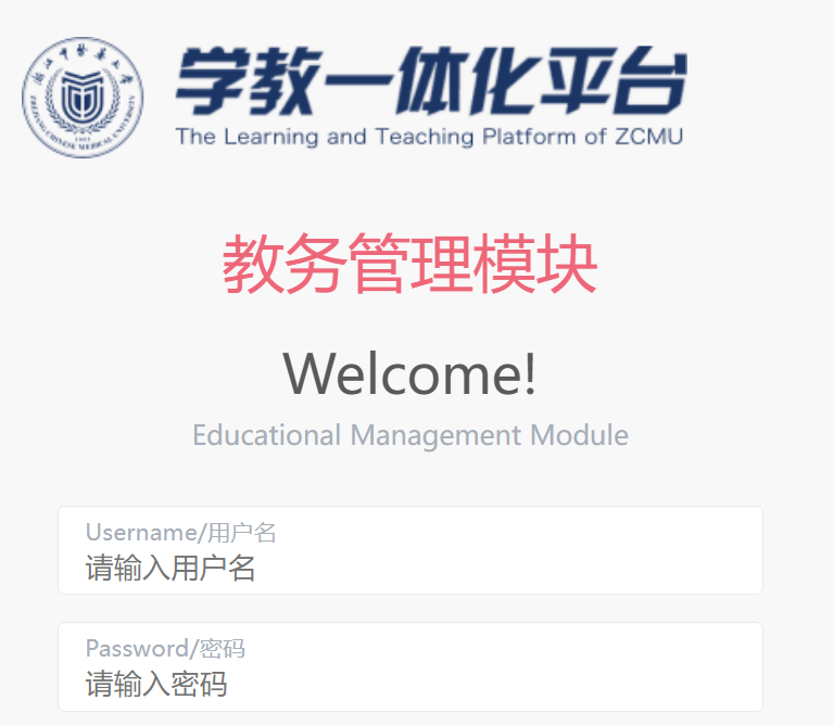 浙江中医药大学学教一体化教学服务jwmk.zcmu.edu.cn/jwglxt/xtgl/login_slogin.html - 创优网 ...